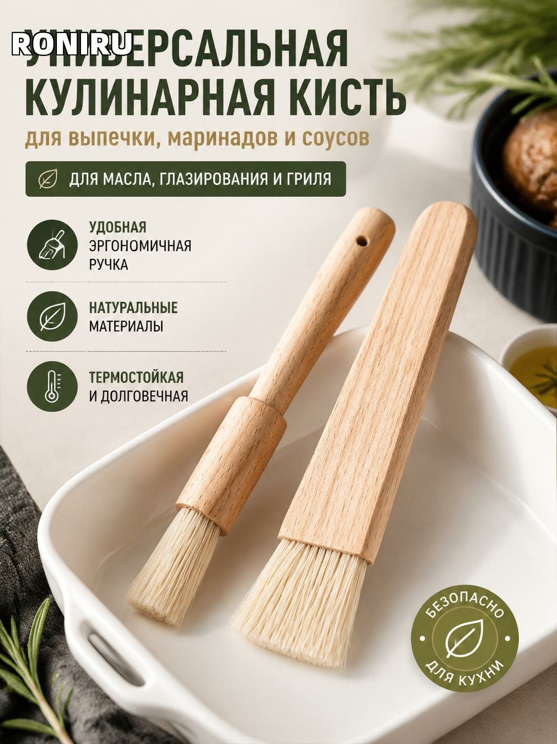 Универсальная силиконовая кулинарная кисть для выпечки, маринадов и соусов — для масла, глазирования и гриля в быту