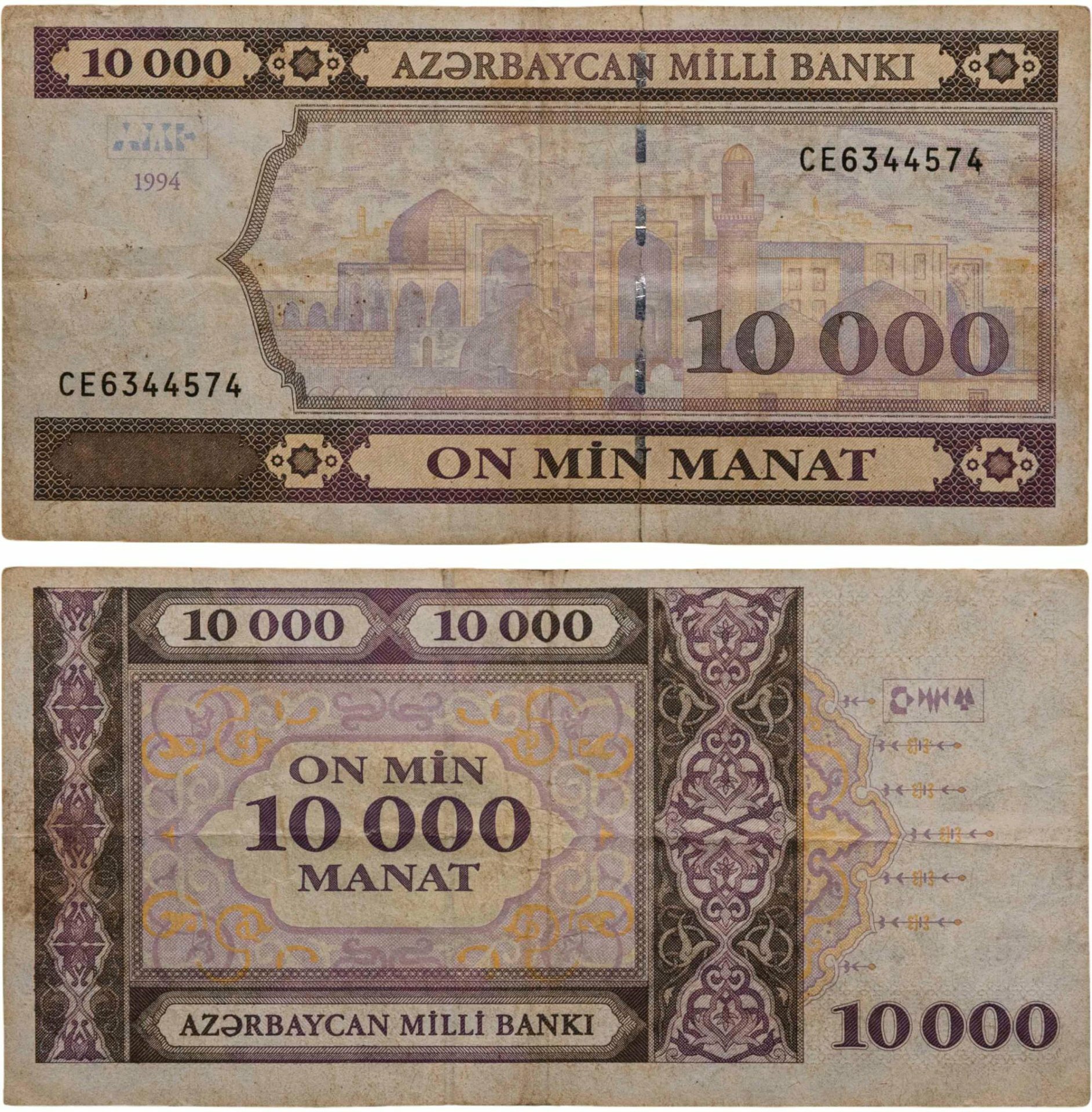 Азербайджан 10000 манат 1994 года