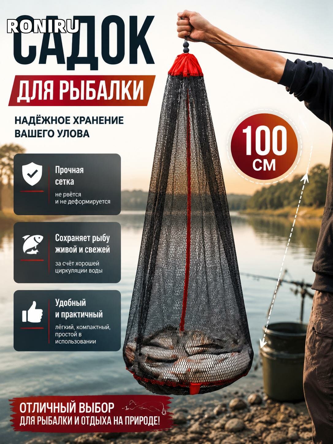 Садок 100 см для рыбалки — садок для рыбы и хранения улова на водоёме, удобный выбор для любителей рыбалки и отдыха