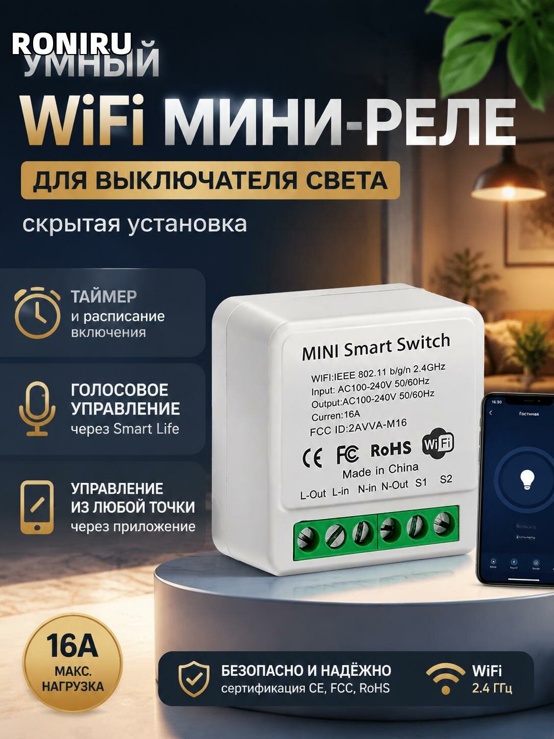 Умный WiFi мини-реле переключатель для выключателя света с таймером и голосовым управлением через Smart Life, скрытая установка