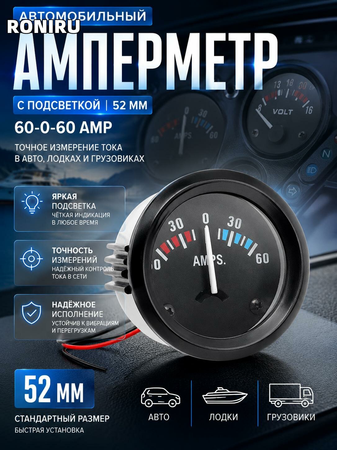 Амперметр автомобильный 52 мм с подсветкой 60-0-60 AMP для точного измерения тока в авто, лодках и грузовиках