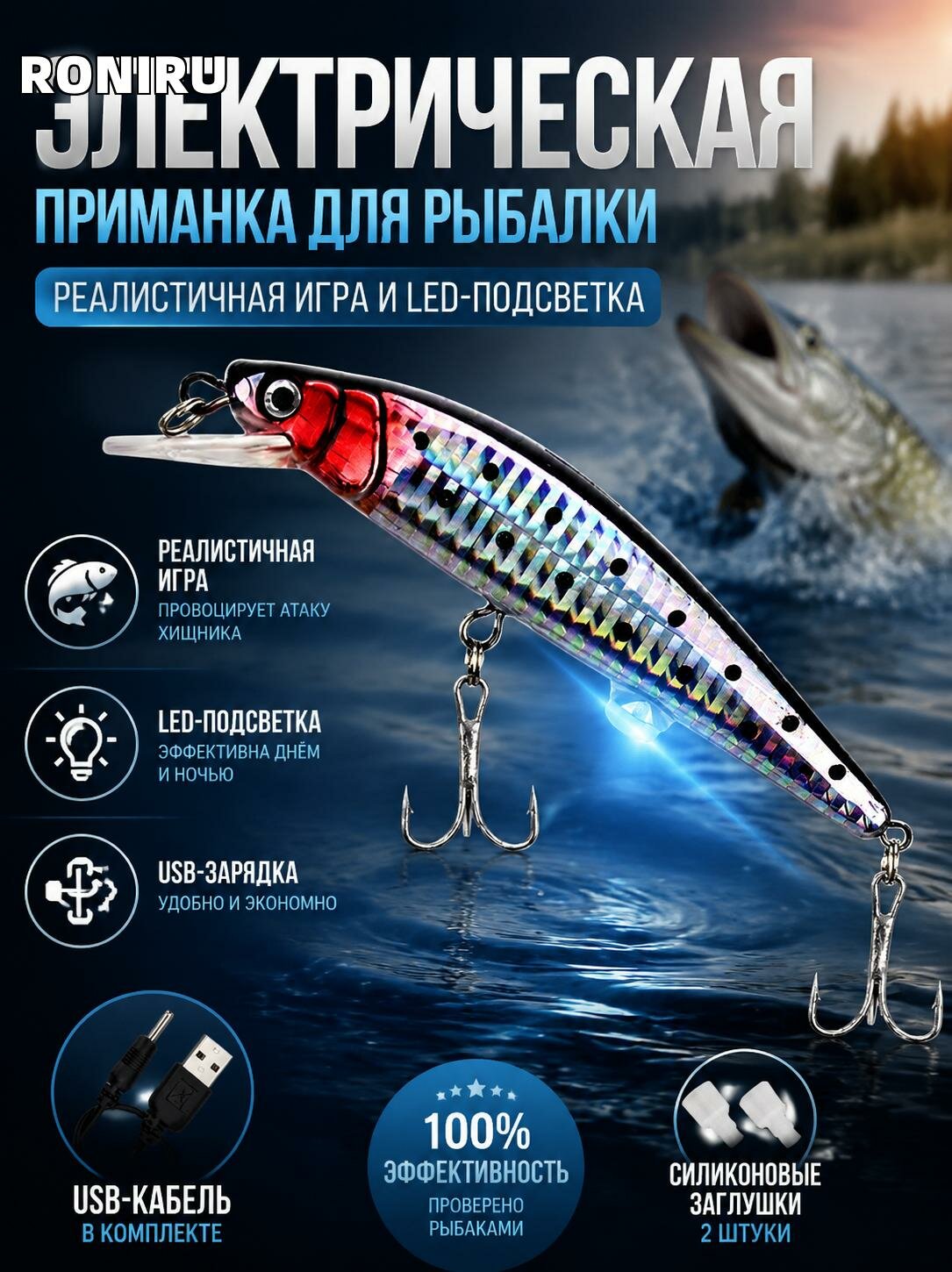 Электрическая приманка для рыбалки с реалистичной игрой и светодиодной подсветкой — для ловли днём и ночью на воде
