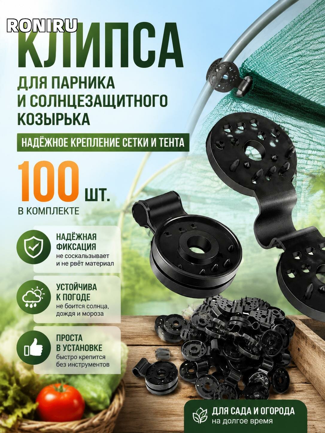 Клипса для парника и солнцезащитного козырька — надежные пластиковые зажимы для крепления сетки и тента для сада