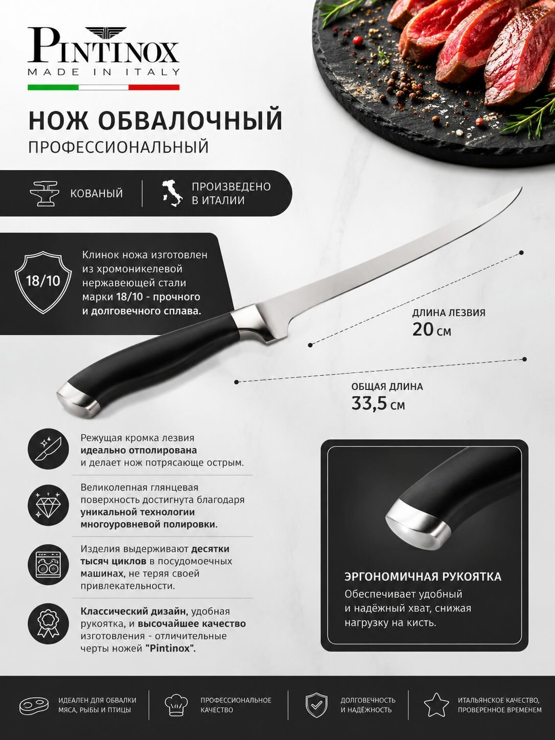 Нож обвалочный 200/335 мм. кованый Pintinox, черный, нержавеющая сталь