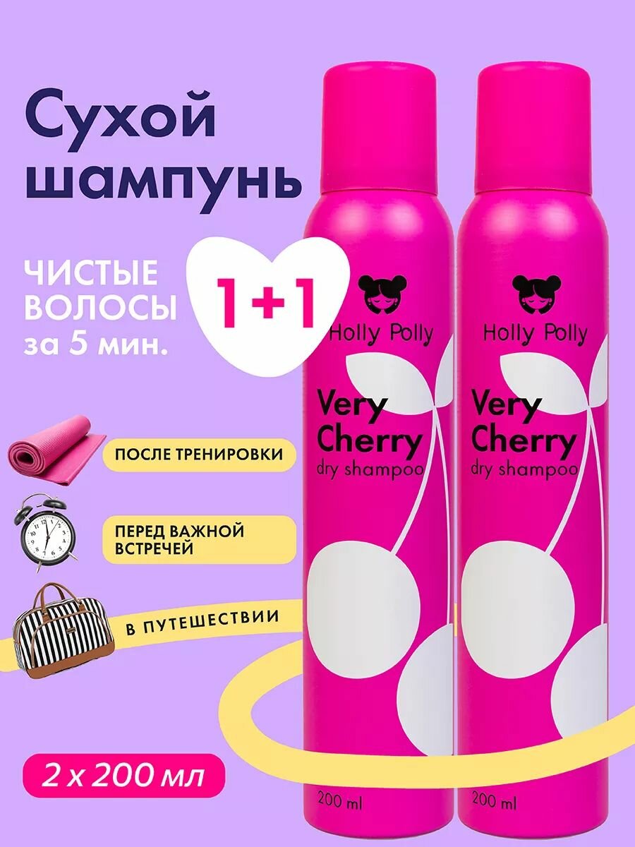 Holly Polly Сухой шампунь для всех типов волос Very Cherry, 200 мл*2