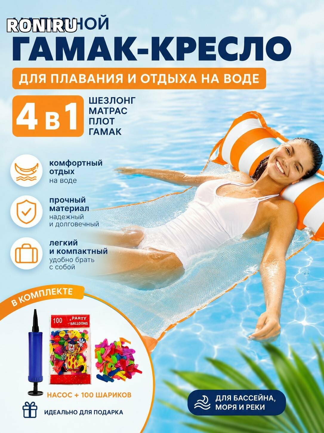 Надувной гамак-кресло 4 в 1 для плавания и отдыха на воде — шезлонг, матрас и плот для бассейна, моря и реки цвет