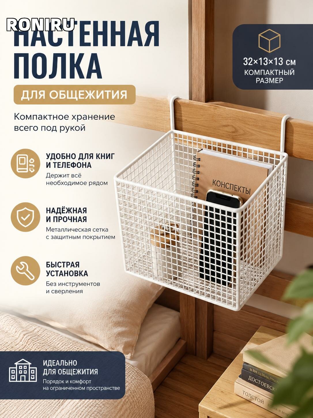 Настенная полка для общежития 32х13х13 см — компактная прикроватная полка для книг и телефона, быстрая установка