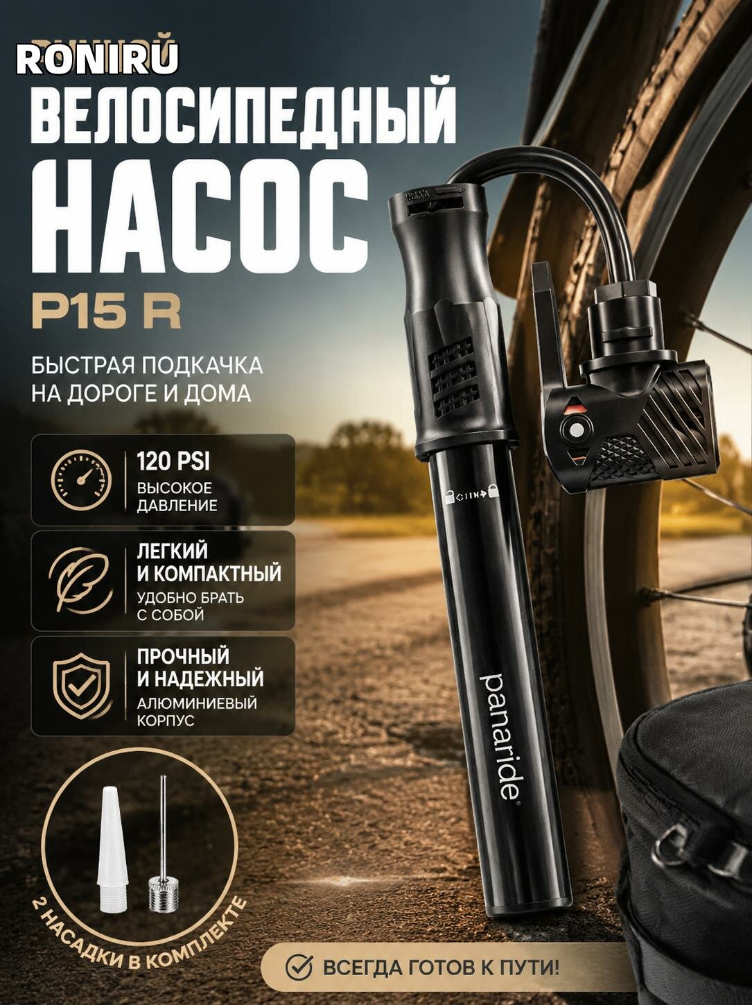 Ручной велосипедный насос P15 R для накачивания шин и быстрой подкачки на дороге и дома