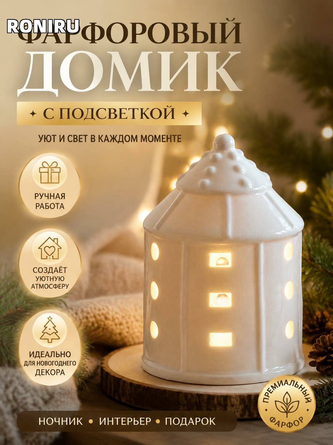 Декоративный фарфоровый домик с подсветкой — ручная работа, уютный ночник и новогоднее украшение интерьера для дома