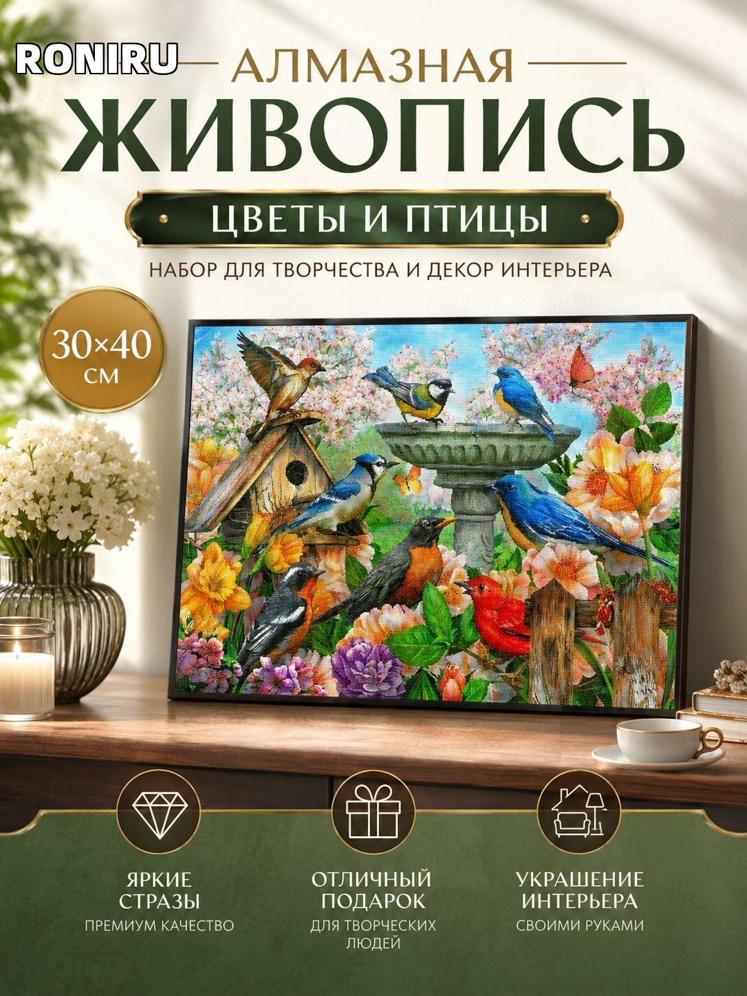 Алмазная живопись Цветы и Птицы 30x40 см — набор для творчества и декор интерьера, картина стразами своими руками