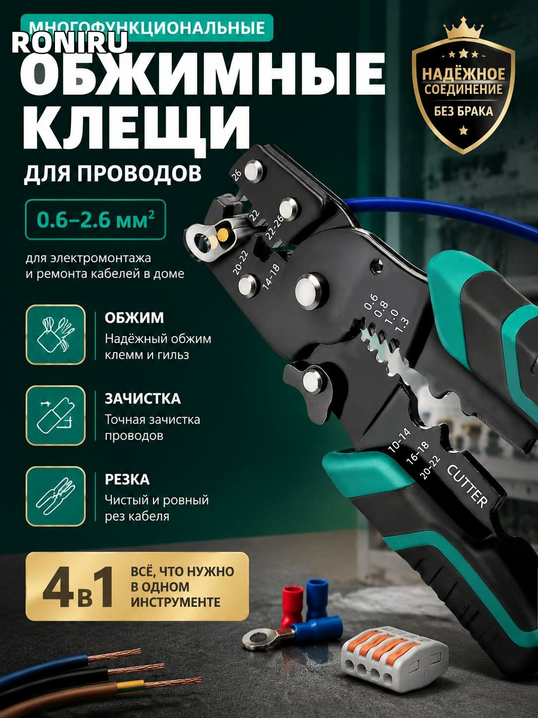 Многофункциональные обжимные клещи для проводов с зачисткой 0.6-2.6 мм — для электромонтажа и ремонта кабелей в доме