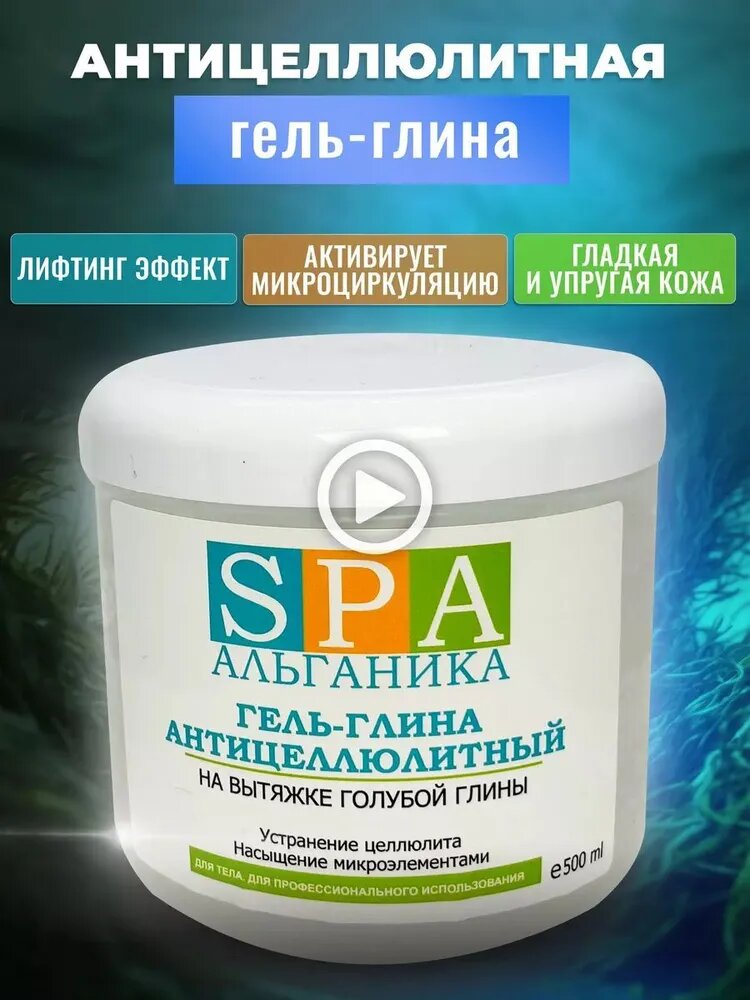 Гель-глина обертывание для похудения