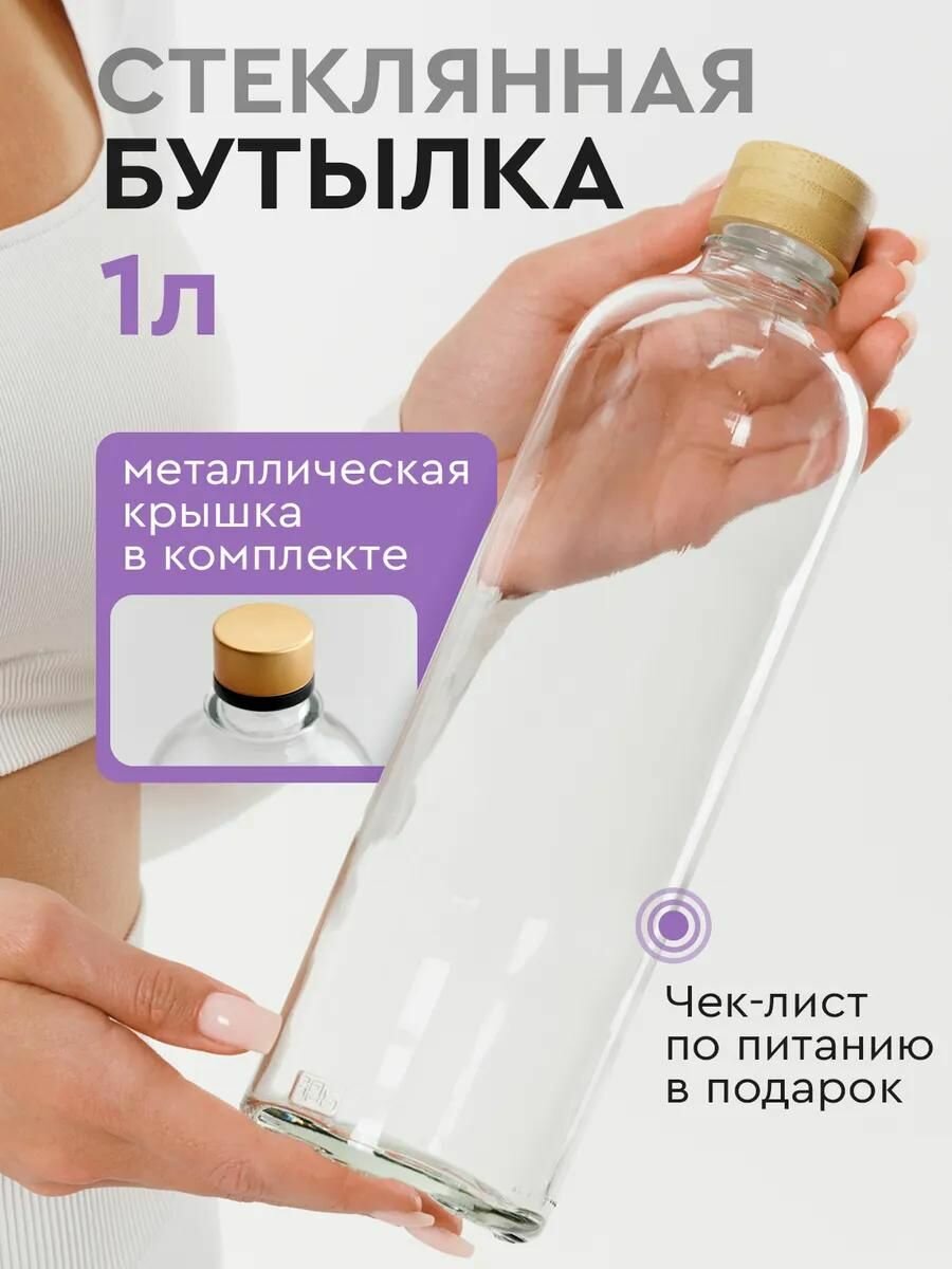 Бутылка для воды 1л стеклянная стеклянная бутылка для воды бутылка 1 литр