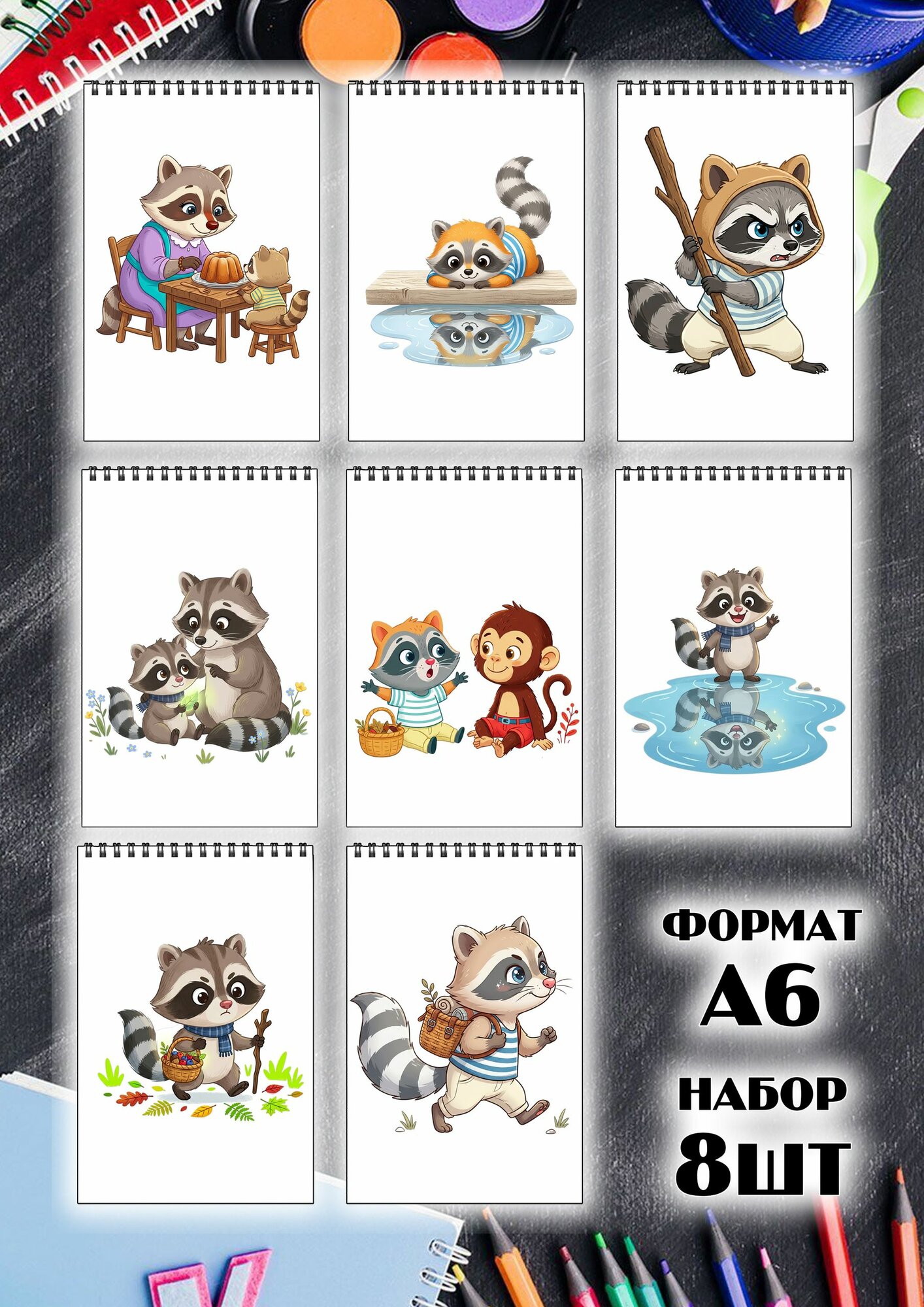 Набор детских блокнотов 8шт