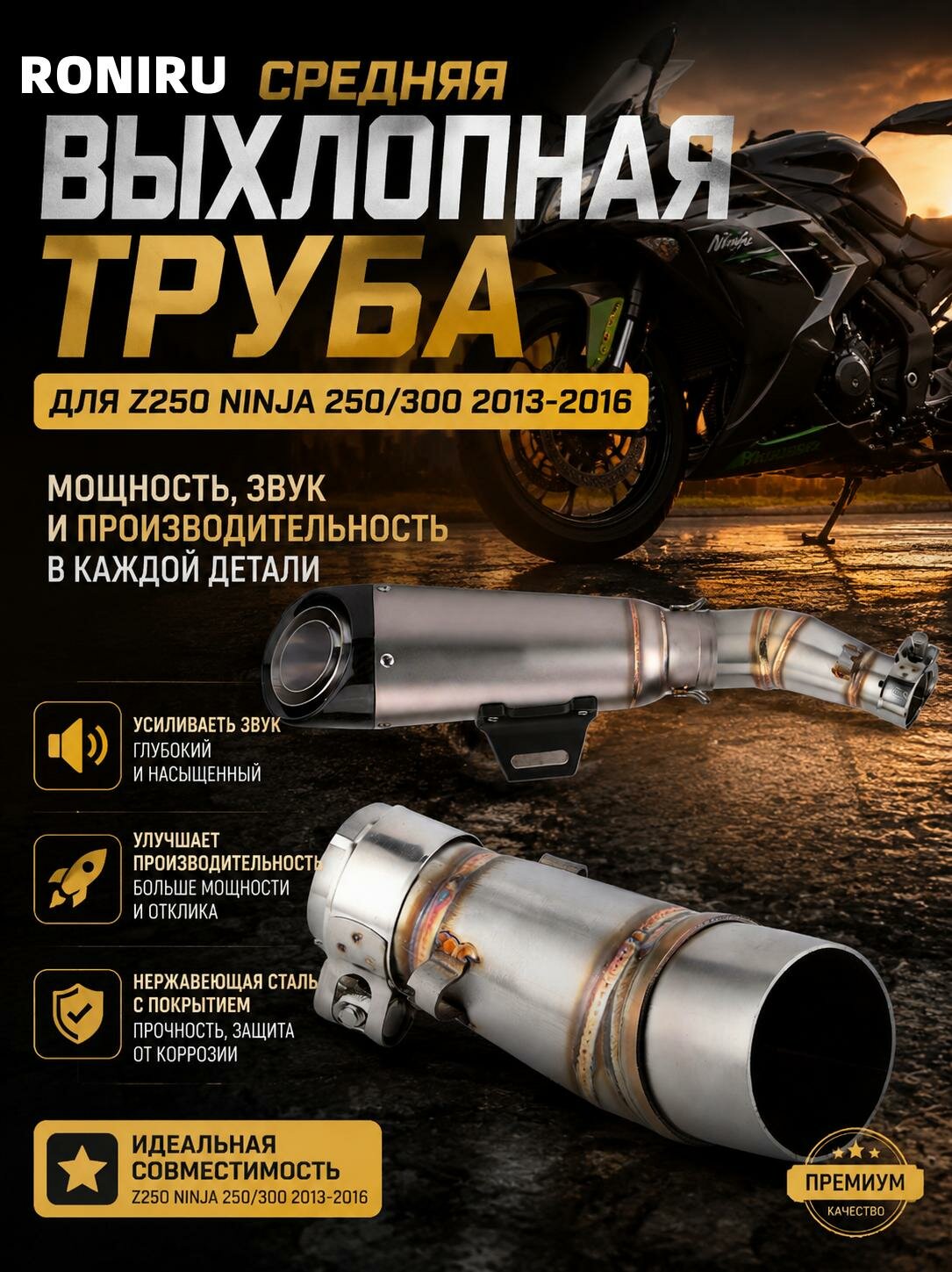 Выхлопная средняя труба для Z250 Ninja 250 300 2013-2016, нержавеющая сталь с покрытием, усиливает звук и улучшает производительность