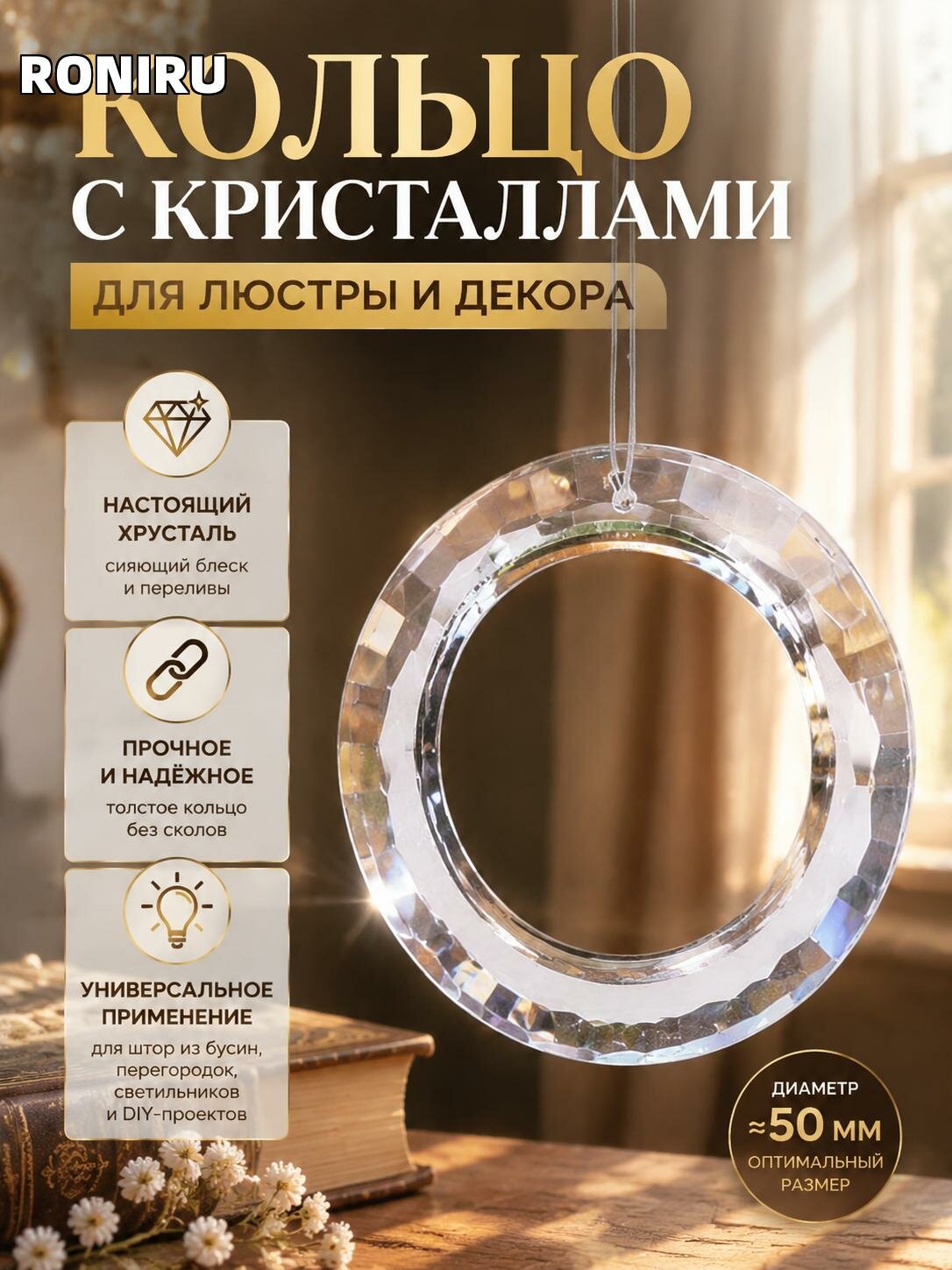 Кольцо с кристаллами для люстры, прозрачное хрустальное кольцо прибл. 50 мм для штор из бусин, перегородок и светильников своими руками