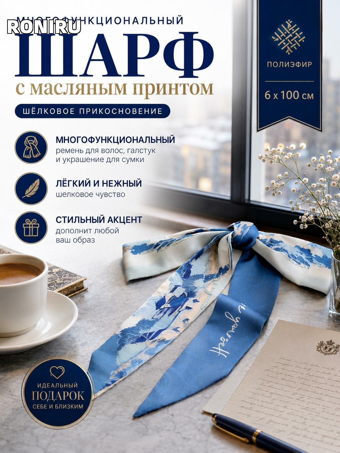 Комплект с шарфом