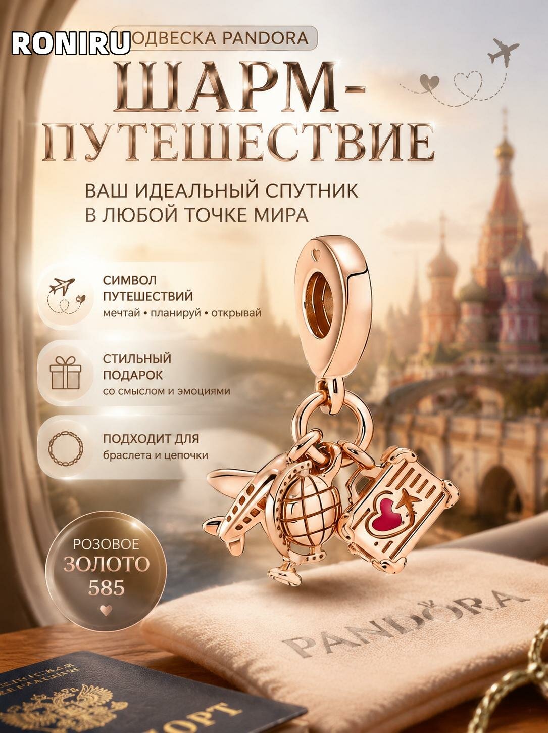 Подвеска PANDORA в форме самолета из розового золота, шарм для браслета и цепочки, стильный подарок