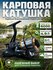 Катушка