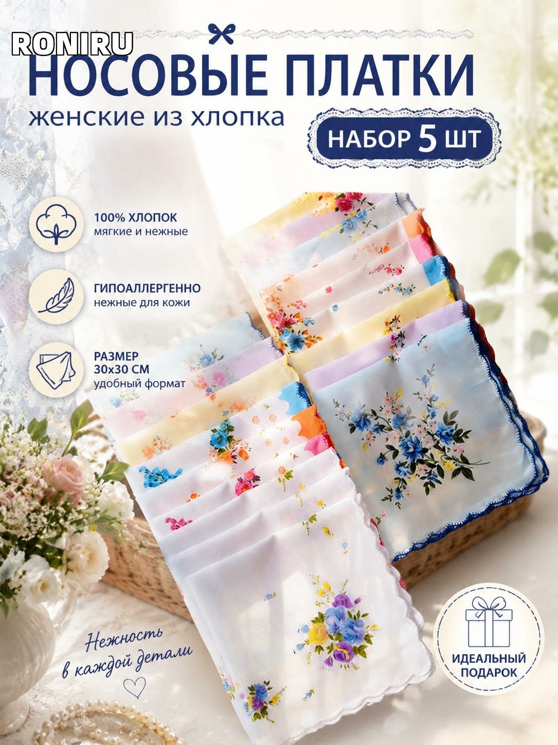 Носовой платок