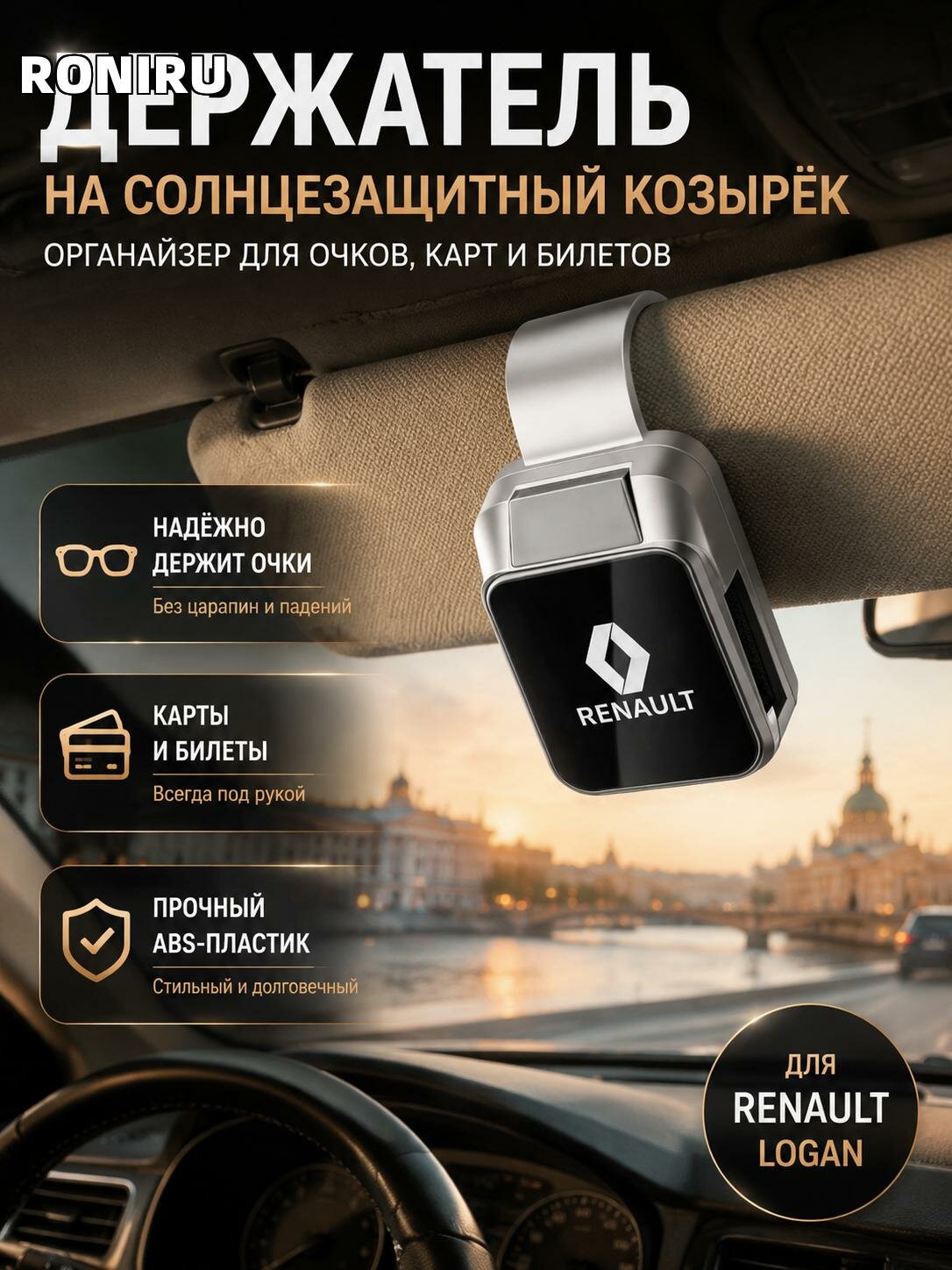 Держатель для очков на солнцезащитный козырёк — органайзер карт и билетов из ABS с логотипом для Renault Logan