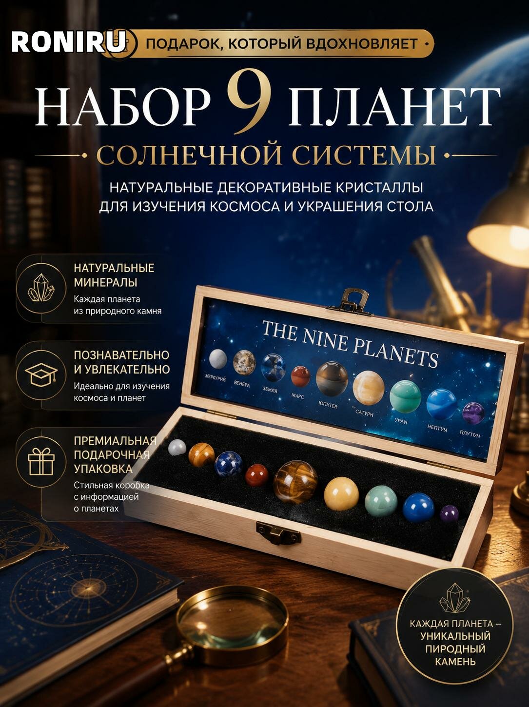 Набор 9 планет Солнечной системы, натуральные декоративные кристаллы для изучения космоса и украшения стола в подарочной коробке