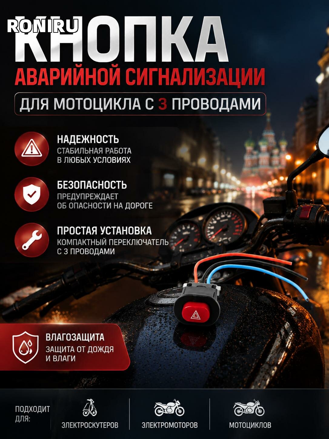Кнопка аварийной сигнализации для мотоцикла, компактный переключатель с 3 проводами для электронных скутеров и электромоторов