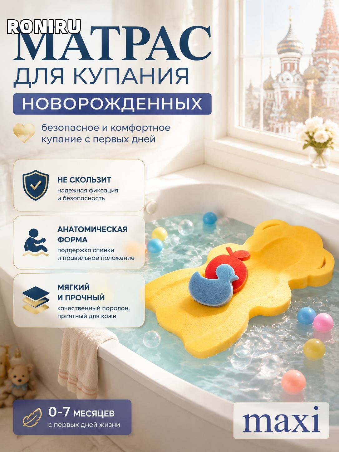Матрас для купания новорожденных, поролоновый противоскользящий с наклонной формой и анатомической выемкой для стандартных ванн и детских ванночек