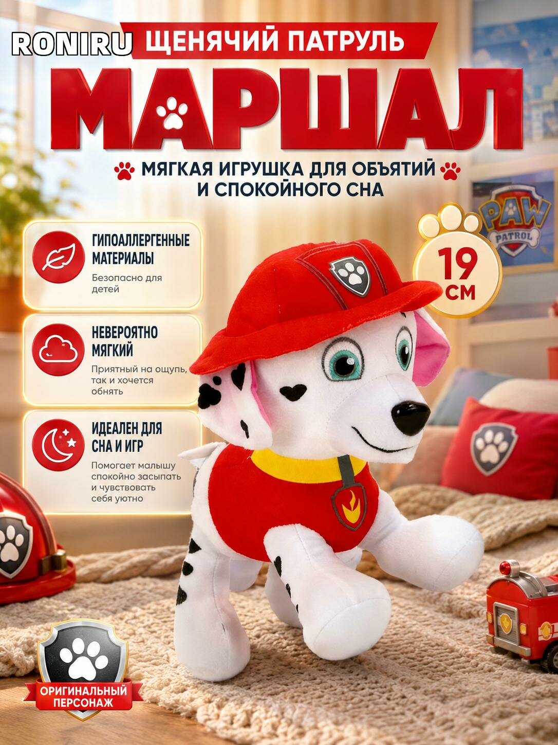 Мягкая игрушка Щенячий патруль Маршал, плюшевый персонаж из мультфильма для объятий и спокойного сна
