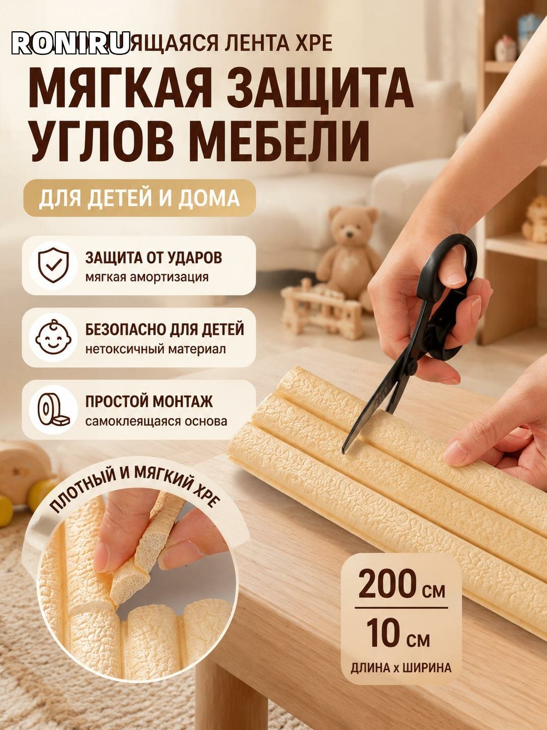 Антиударная самоклеящаяся лента XPE, мягкая защита углов мебели для детей 200 см х 10 см