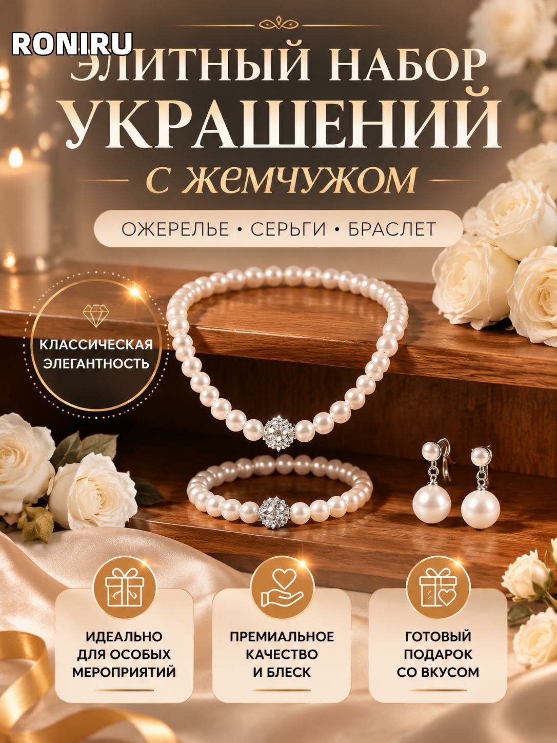Комплект бижутерии