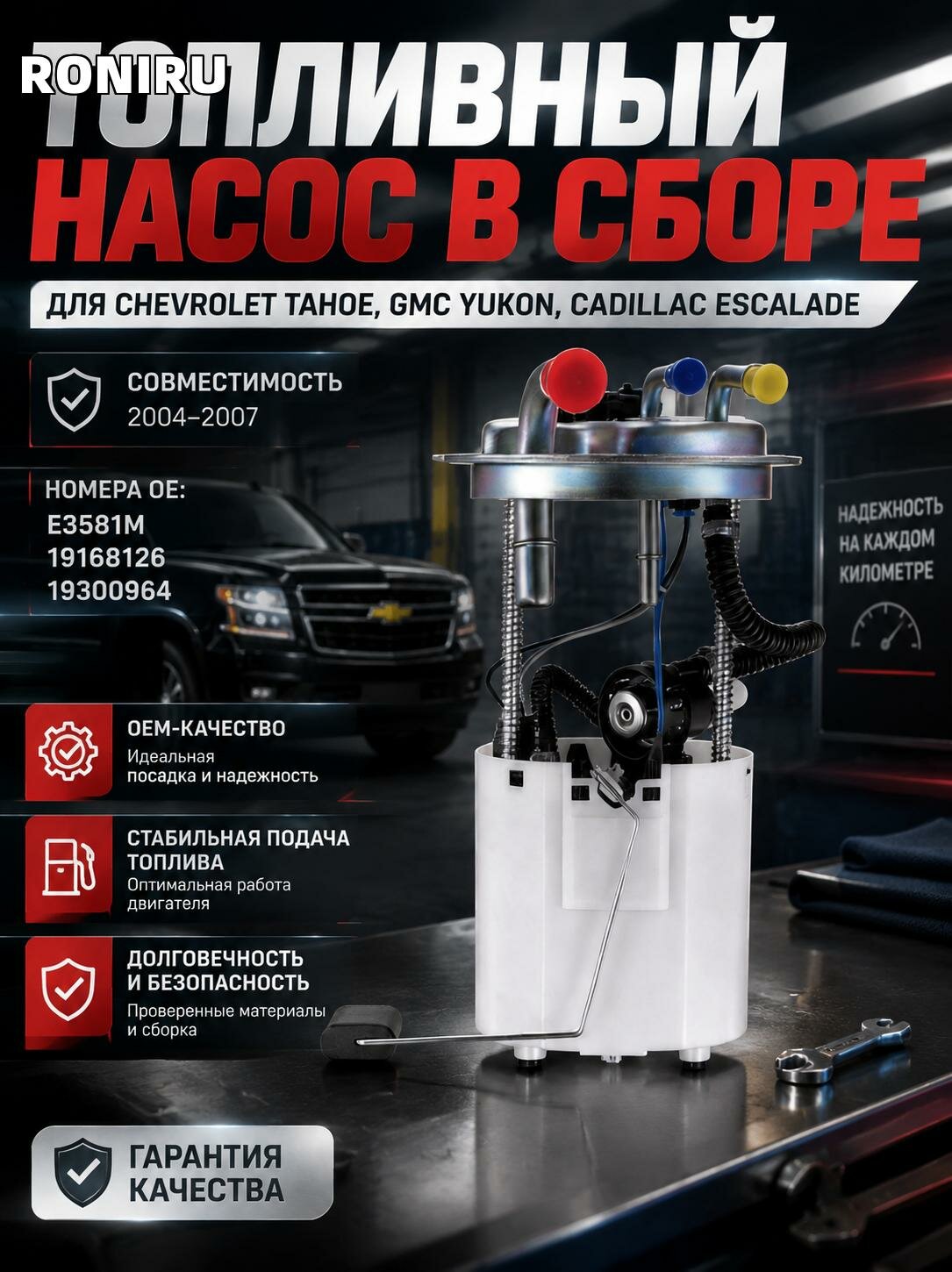 Топливный насос в сборе для Chevrolet Tahoe, GMC Yukon и Cadillac Escalade, совместимость с моделями 2004-2007 и номерами OE E3581M 19168126 19300964