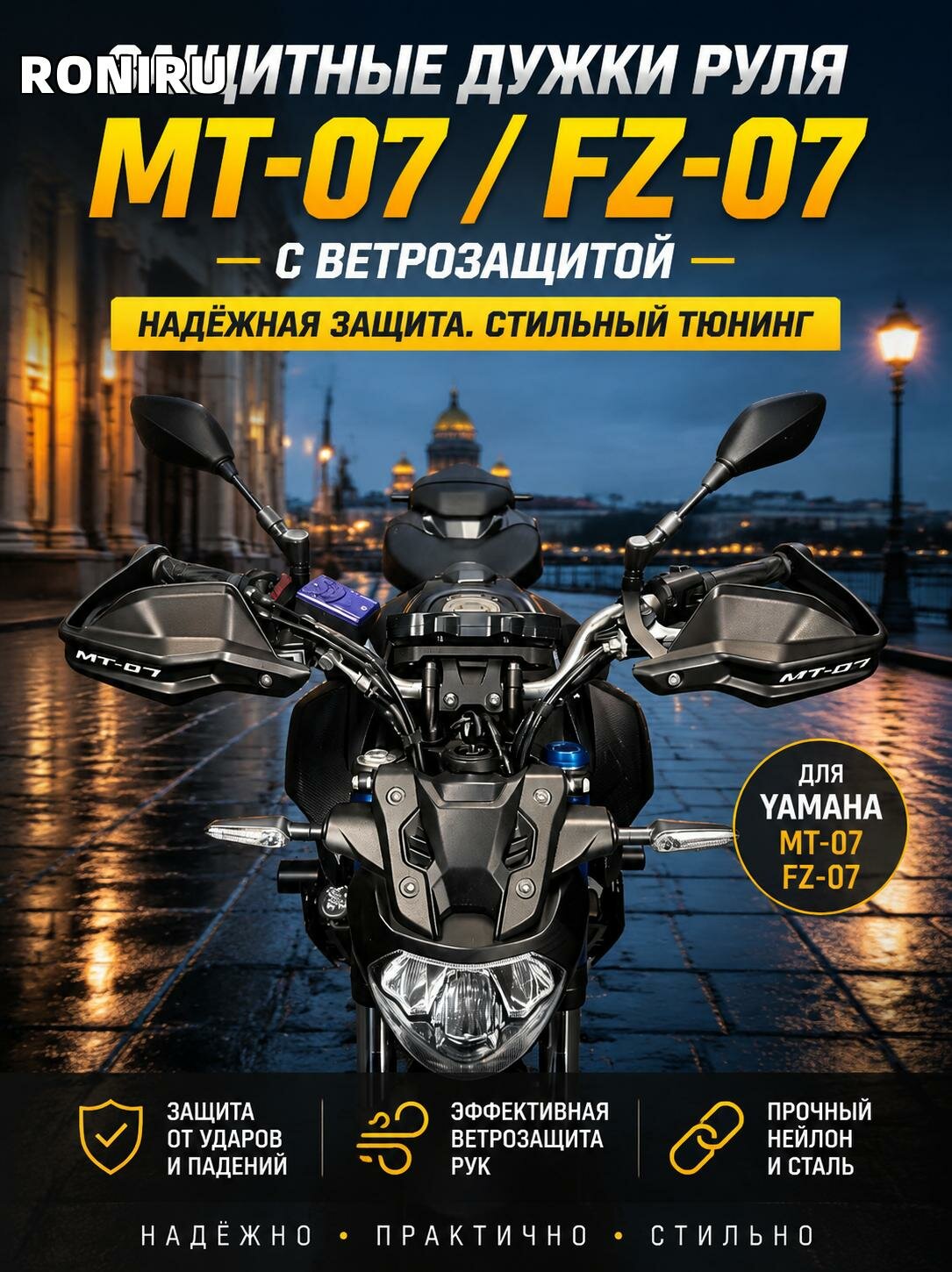 Защитные дужки руля с ветрозащитой для Yamaha MT-07/FZ-07, нейлоновые щитки рук M7 как противоударный аксессуар тюнинга