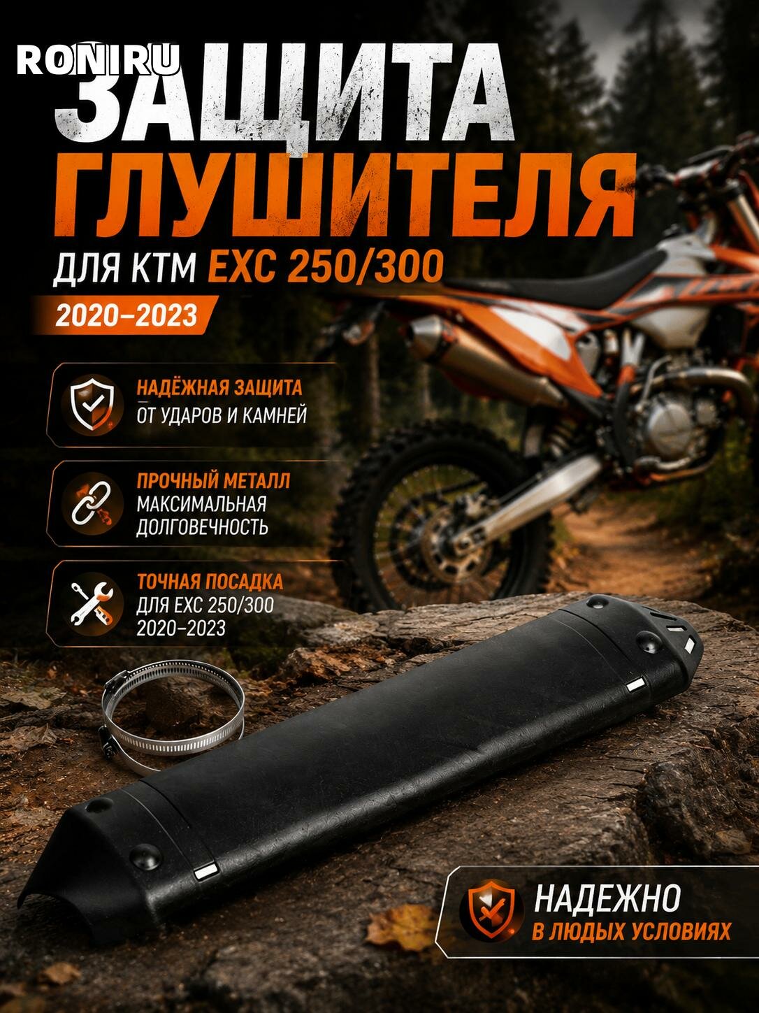Защита глушителя для EXC 250/300 2020-2023, металлический кожух выхлопной трубы для мотоцикла черный и оранжевый
