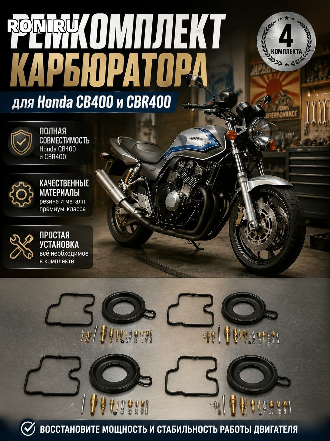 Ремкомплект карбюратора для Honda CB400 и CBR400, 4 комплекта резиновых и металлических деталей для замены и ремонта