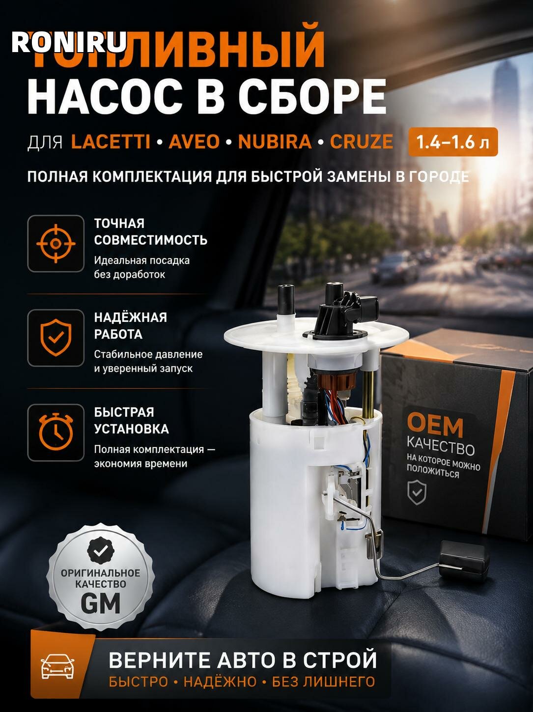 Топливный насос в сборе для Lacetti Aveo Nubira Cruze 1.4–1.6 л — полная комплектация для быстрой замены в городе