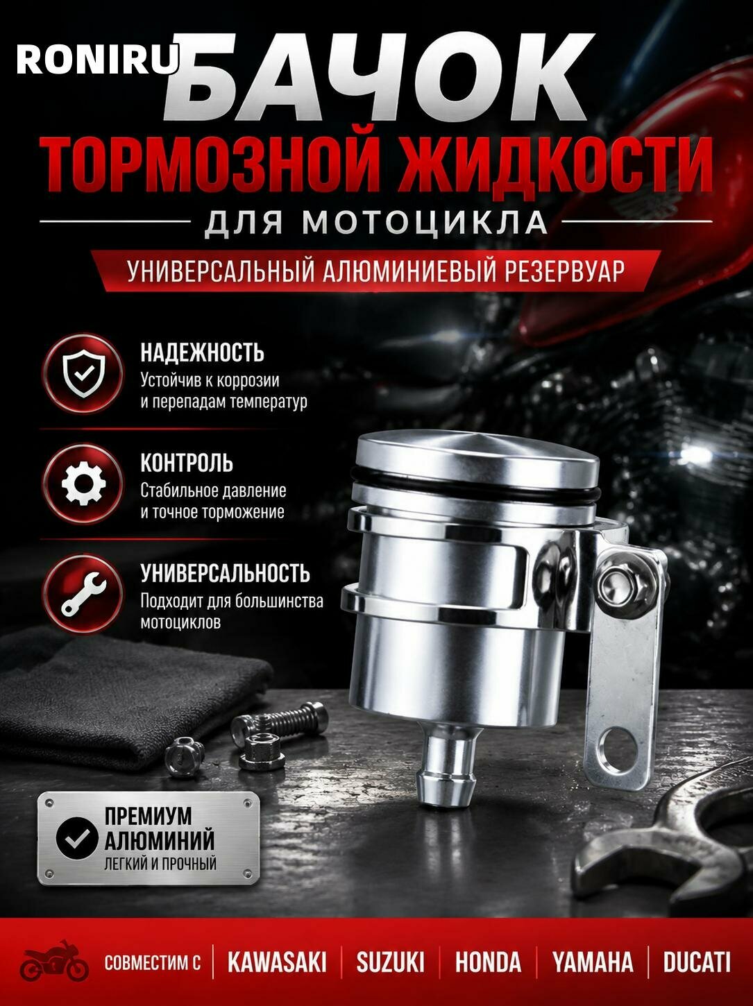 Бачок тормозной жидкости для мотоцикла, универсальный алюминиевый резервуар совместим с Kawasaki Suzuki Honda Yamaha Ducati
