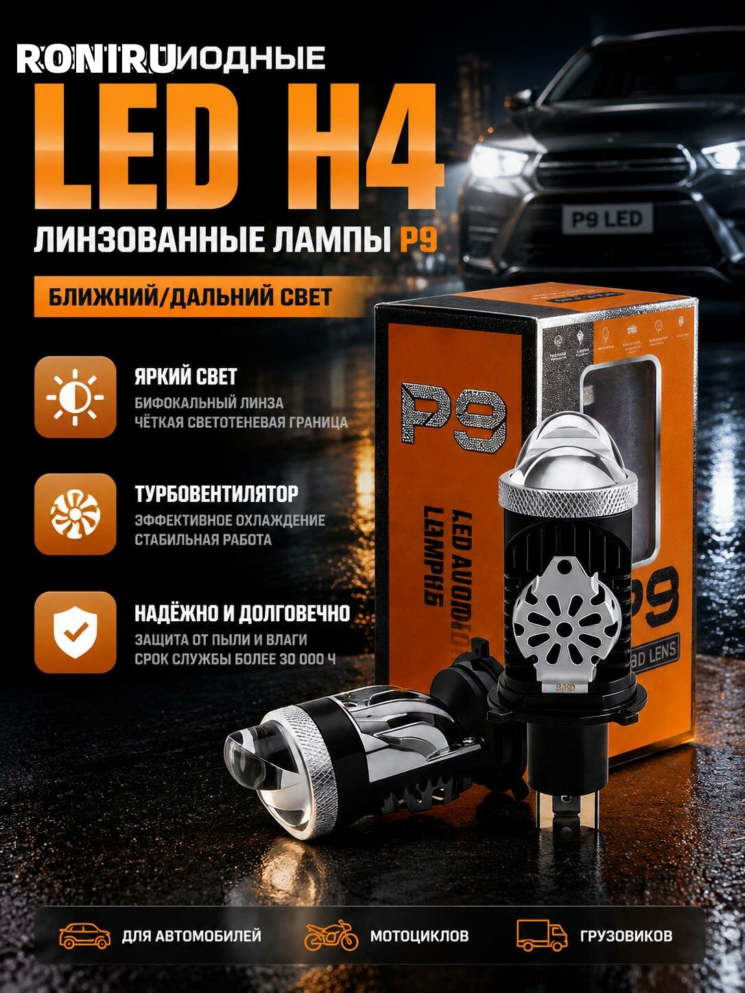 P9 LED H4 автомобильные фары, двойной объектив с бифокальной линзой 1PCS турбовентиляторный дизайн для авто мото грузовиков