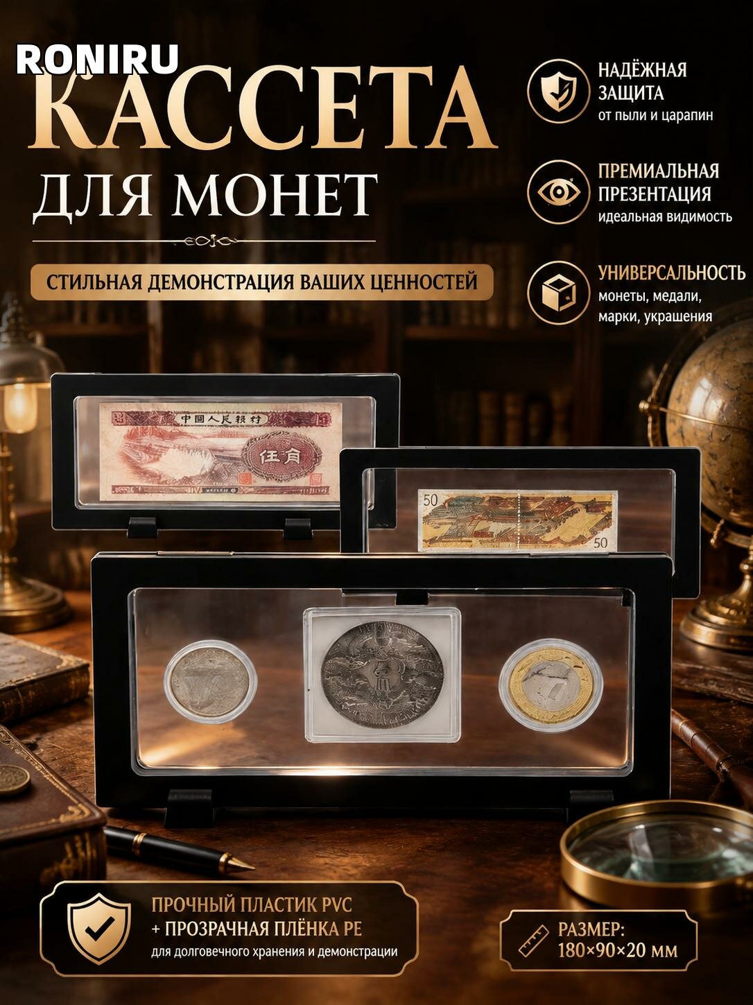 Кассета для монет, пластиковая рамка PVC с прозрачной PE пленкой для демонстрации монет, медалей, марок и ювелирных изделий, черная, размер 180x90x20 мм