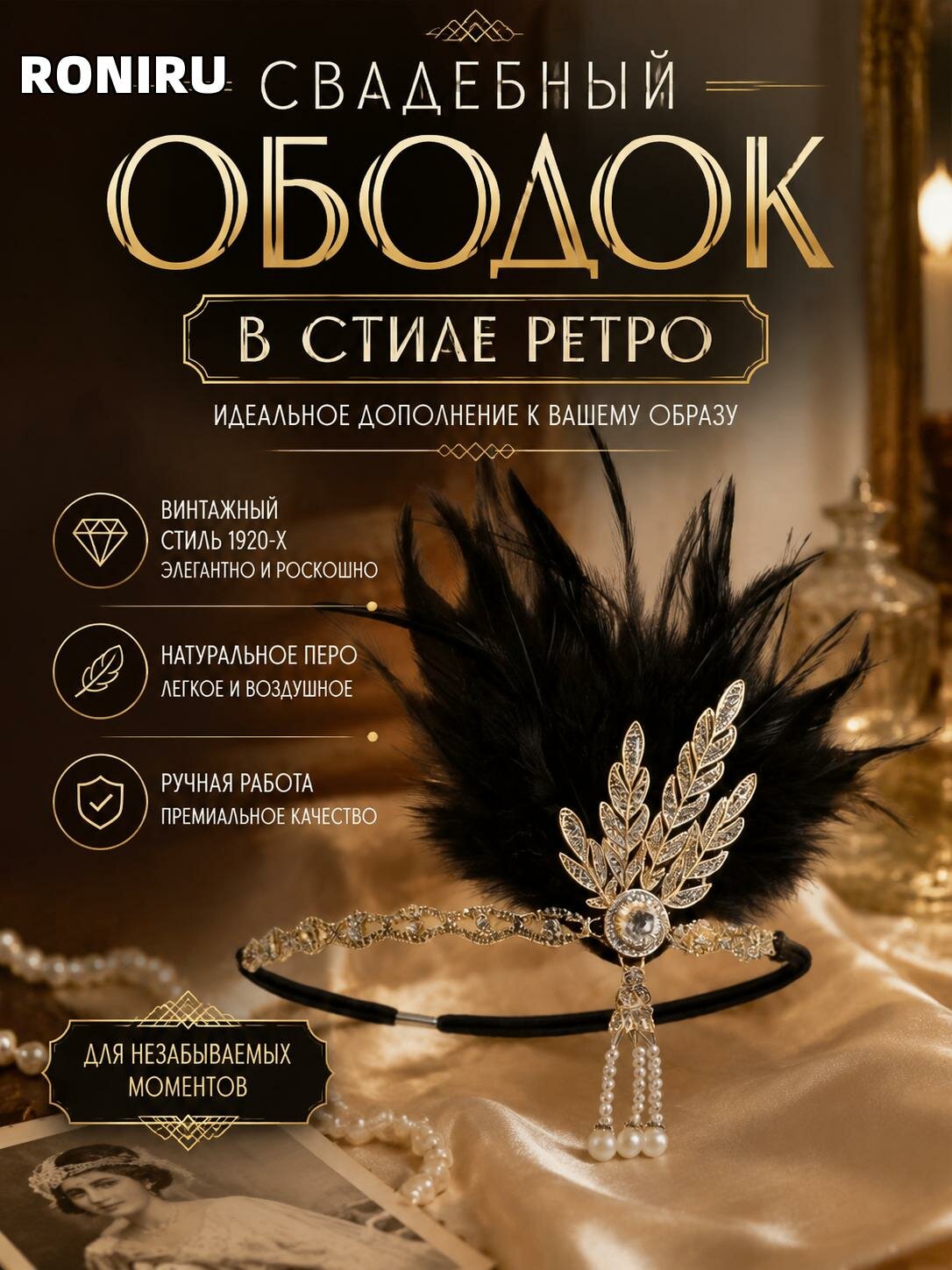 Украшение для причёски