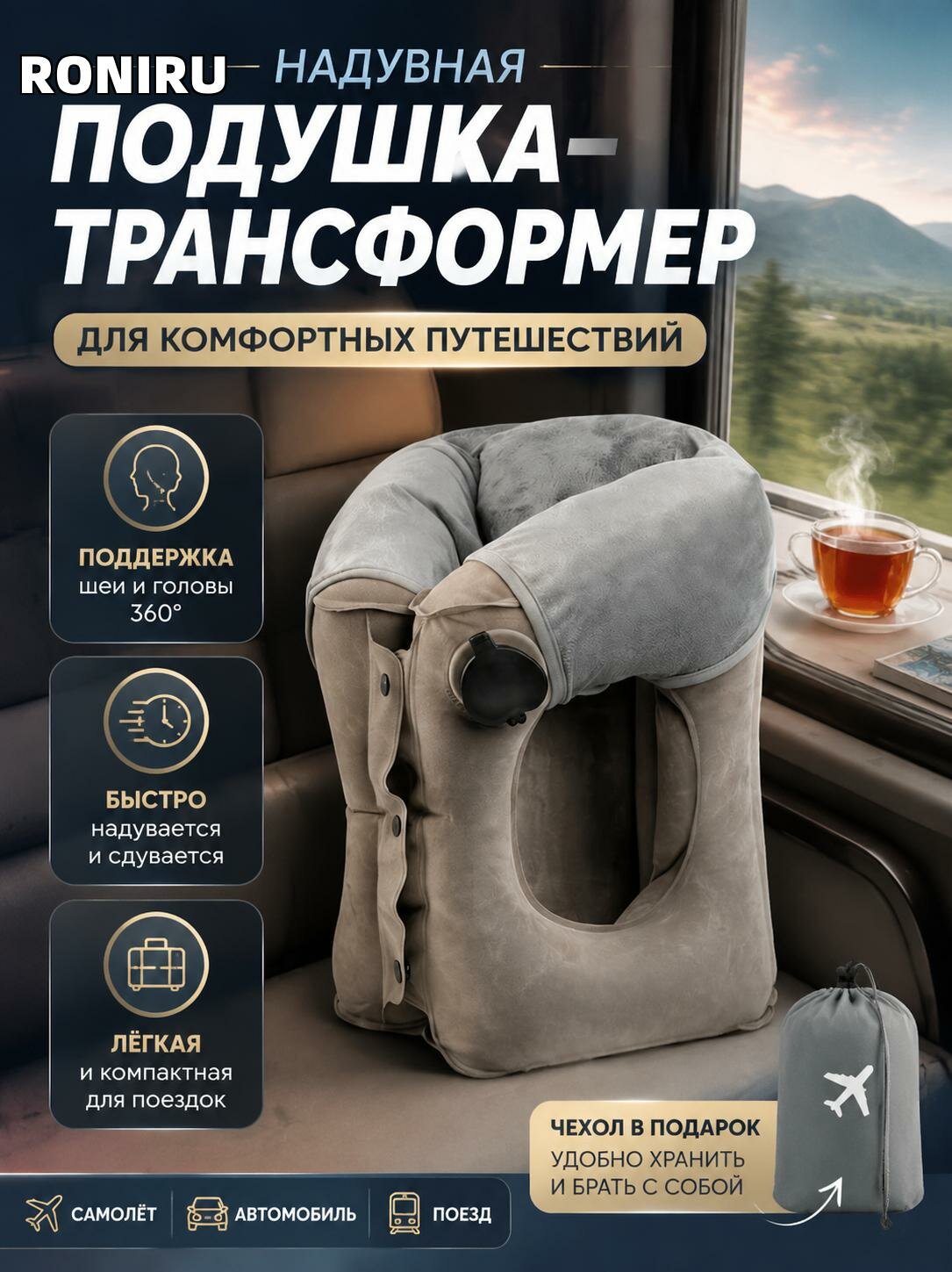 Надувная подушка-трансформер для путешествий, поддержка шеи в самолёте, автомобиле и поезде, компактная и быстро надувается и сдувается