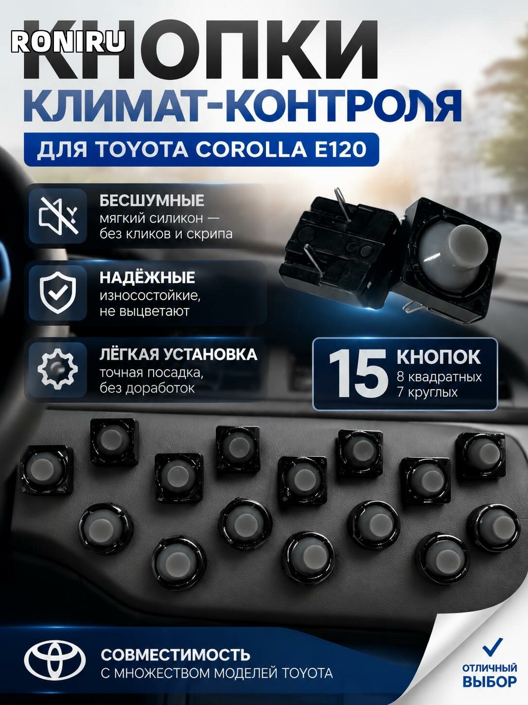 Кнопки климат-контроля для Toyota Corolla E120, набор 15 силиконовых бесшумных кнопок с 8 квадратными и 7 круглыми, совместим со множеством моделей Toyota