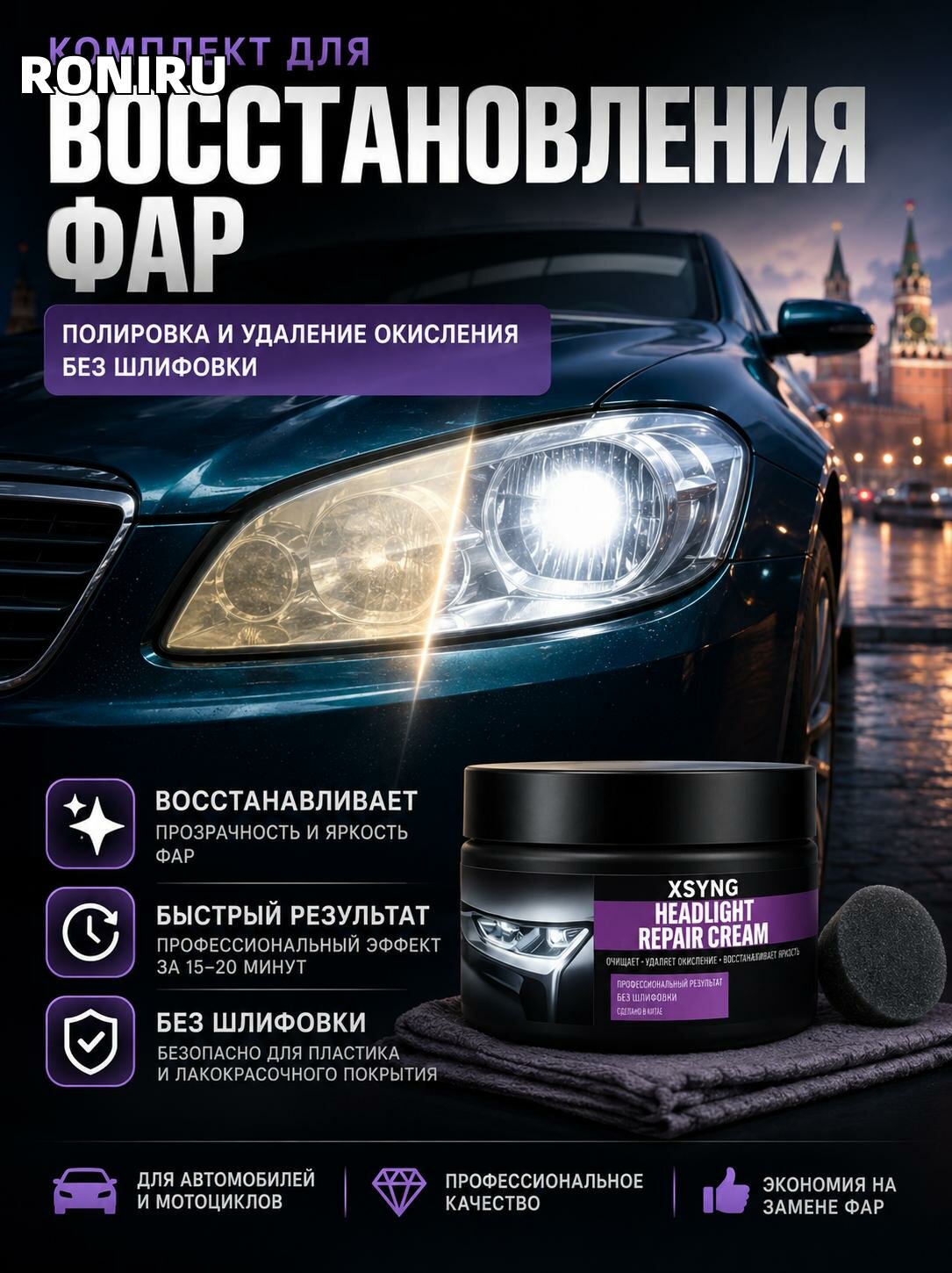 Комплект для ремонта фар, полировка и удаление окисления без шлифовки для автомобилей и мотоциклов, восстановление четкости и яркости