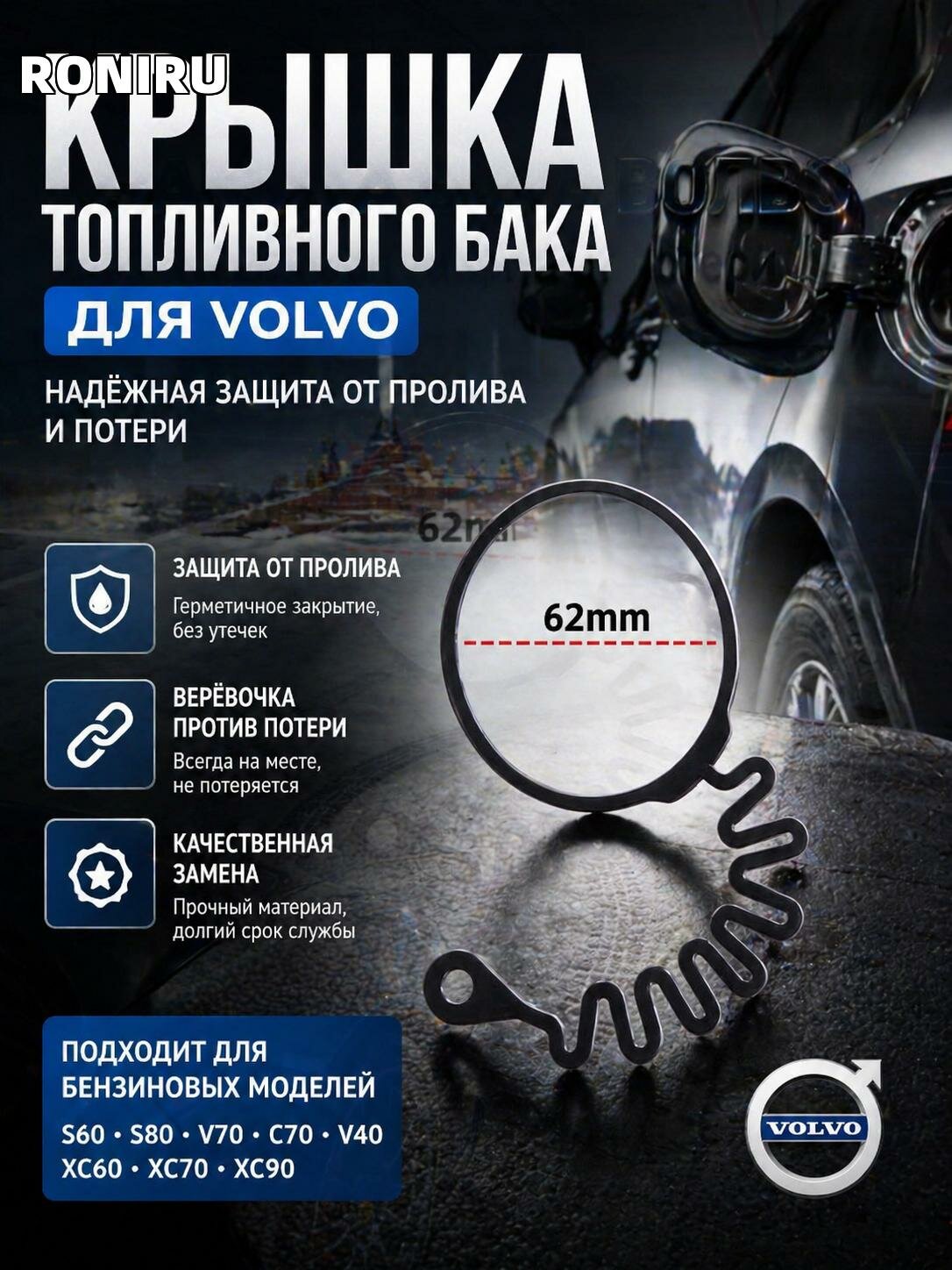 Крышка топливного бака для Volvo, защита от пролива и веревка против потери, замена для бензиновых моделей S60 S80 V70 C70 V40 XC60 XC70 XC90