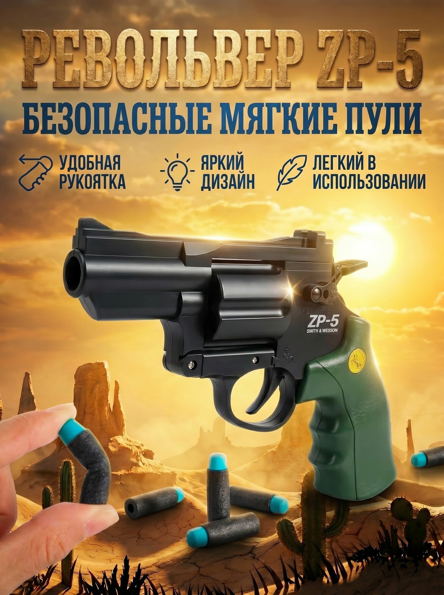Пистолет детский револьвер, пистолет Magnum ZP-5 детский револьвер игрушечный пистолет магнум ZP-5 игрушка