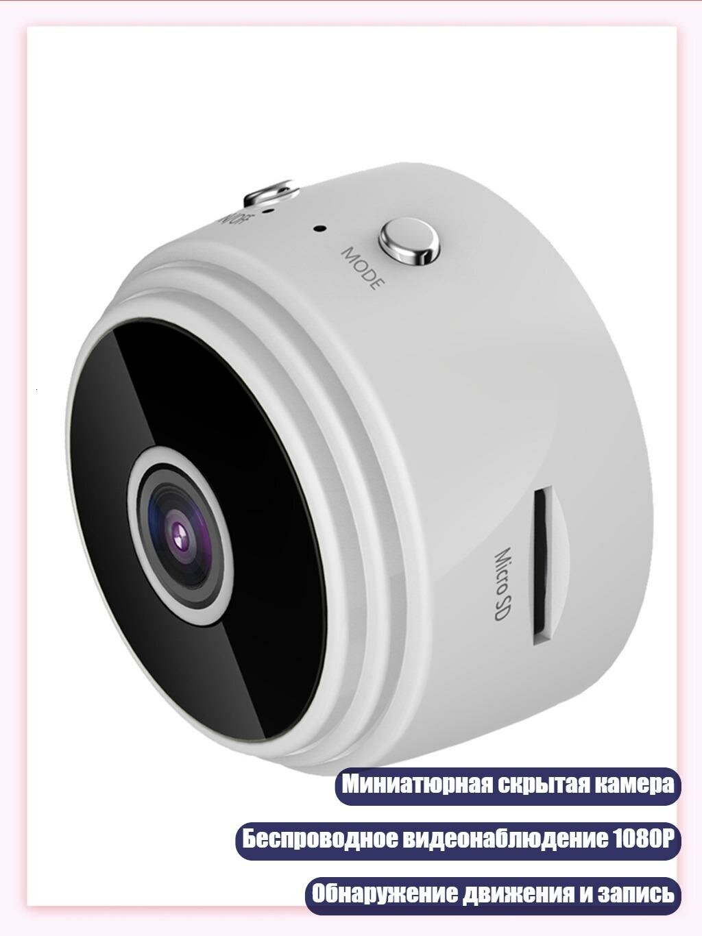 Камера A9 Mini 1080P WiFi, Белый