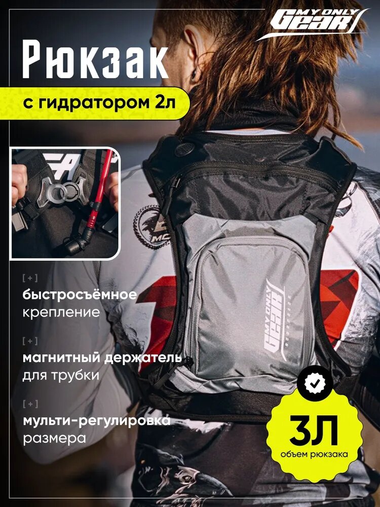 Рюкзак MyOnlyGear для езды на мотоцикле 3л