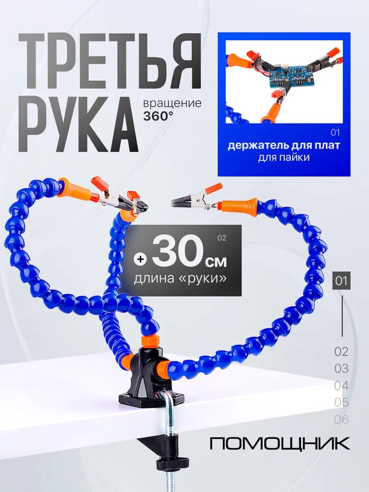 Третья рука для пайки 3 руки Помощник PM-INP20