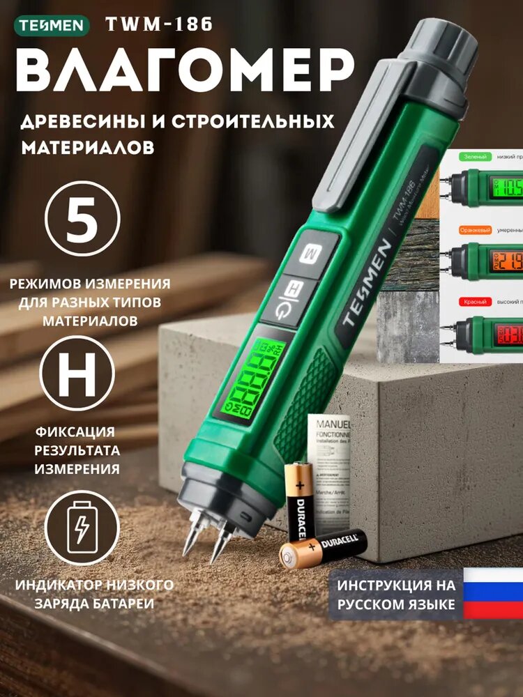 Влагомер для древесины и строительных материалов TESMEN TWM-186 компактный измеритель влажности древесины, влагомер бетона
