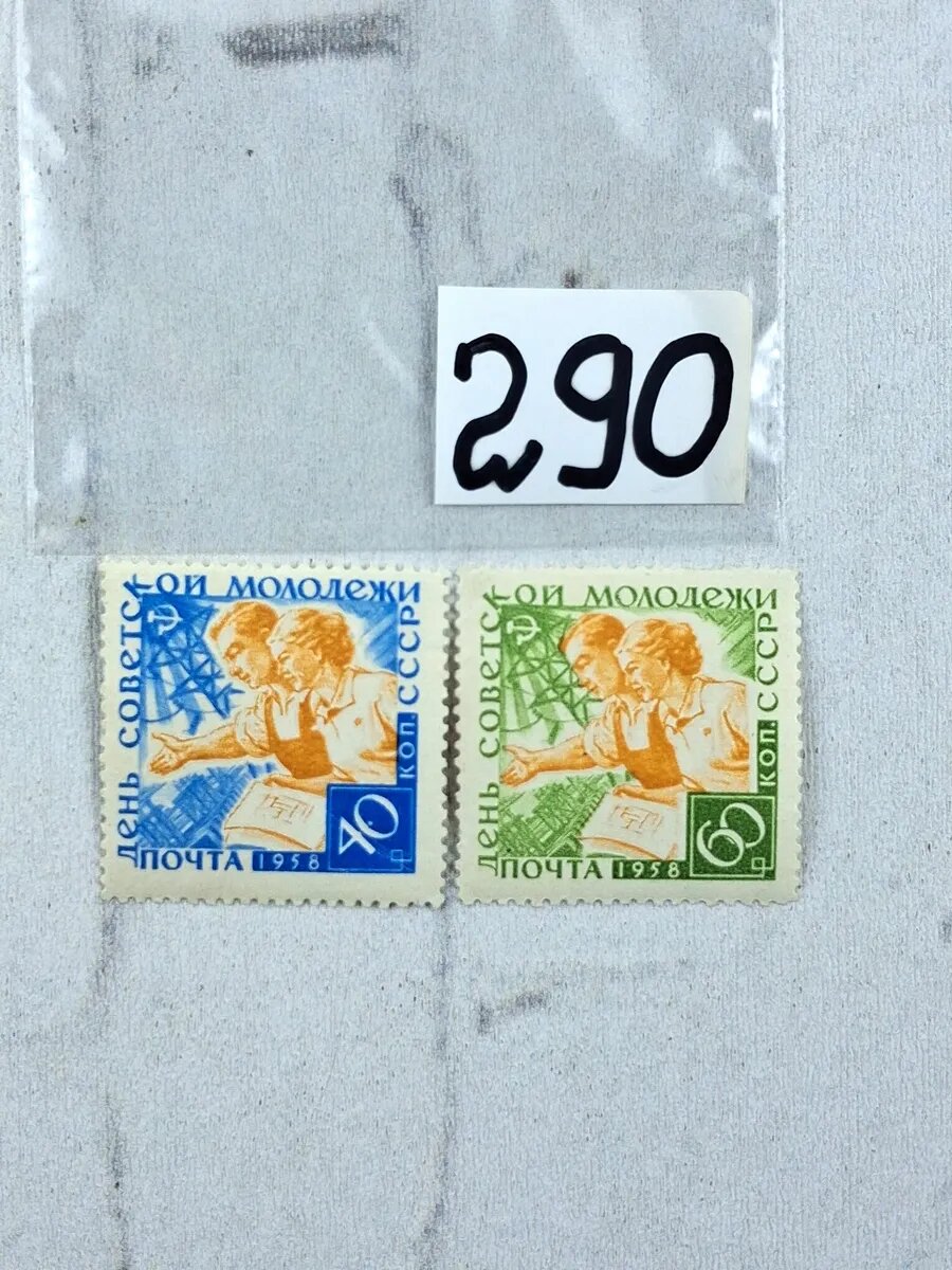 Почтовые марки СССР. 1958 год. День советской молодежи.